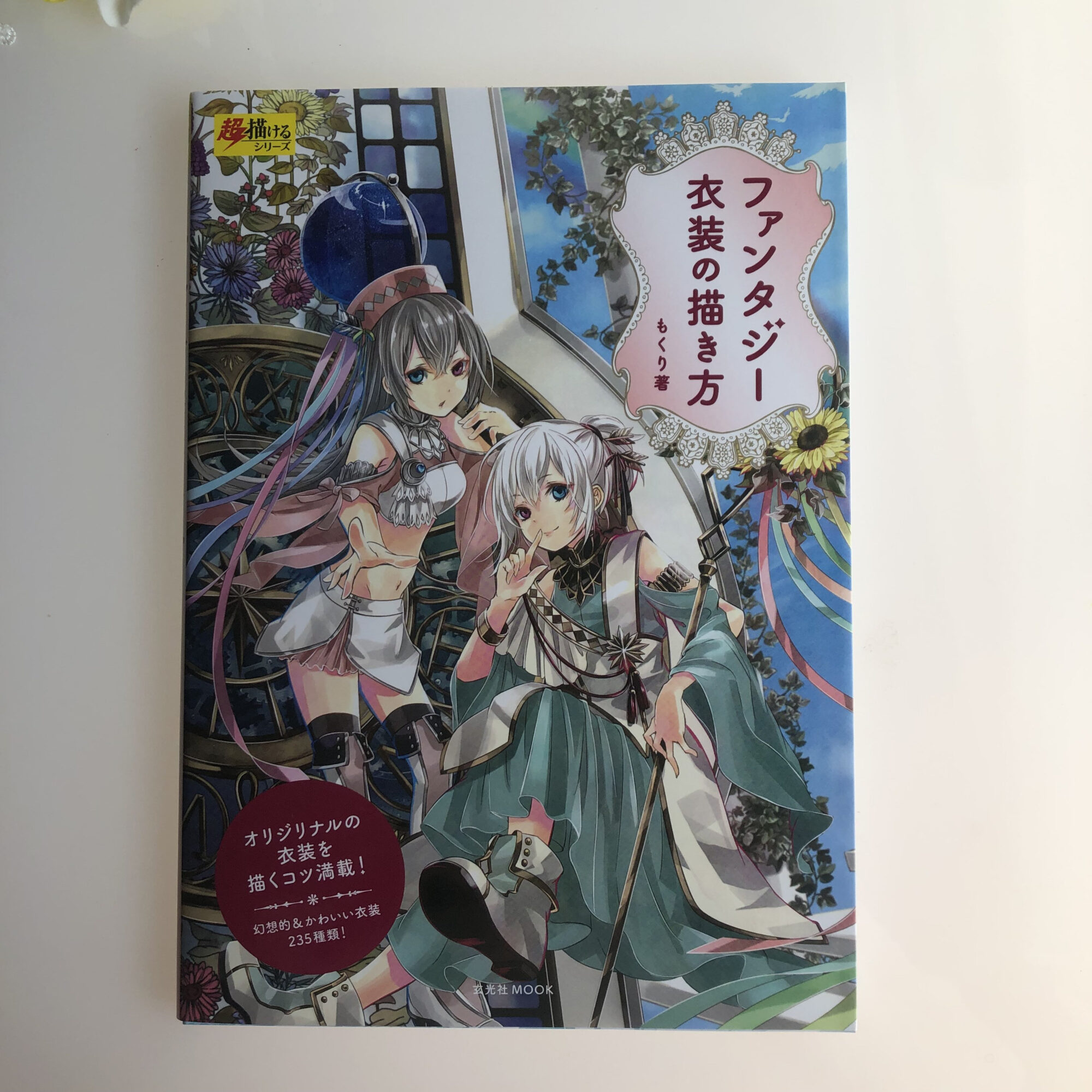 How to Draw Fantasy Costumes: About 160 fantastic and cute original ...