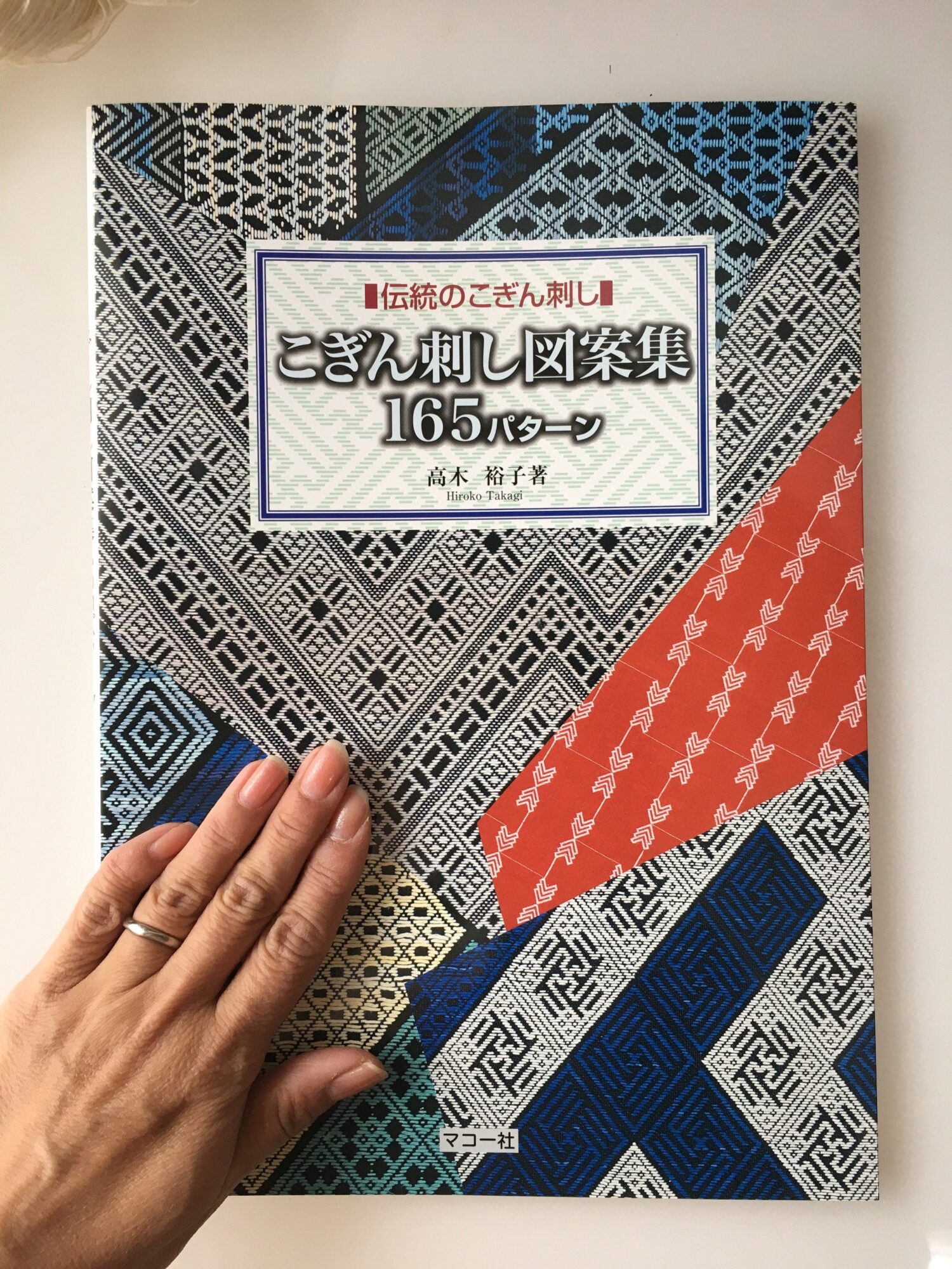 Kogin sashiko design collection 165 patterns-traditional kogin sashiko ...