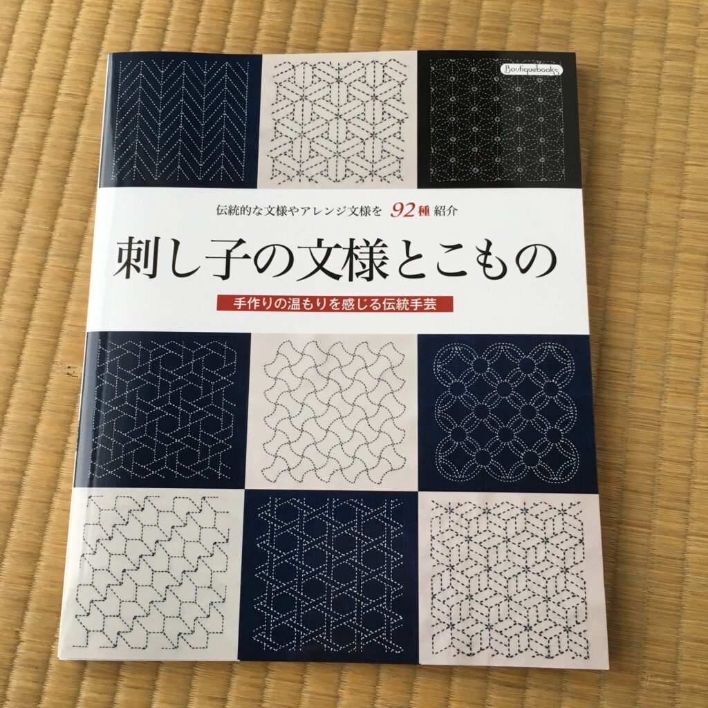Sashiko pattern and small work /Japanese embroidery Book - Atelier Miyabi