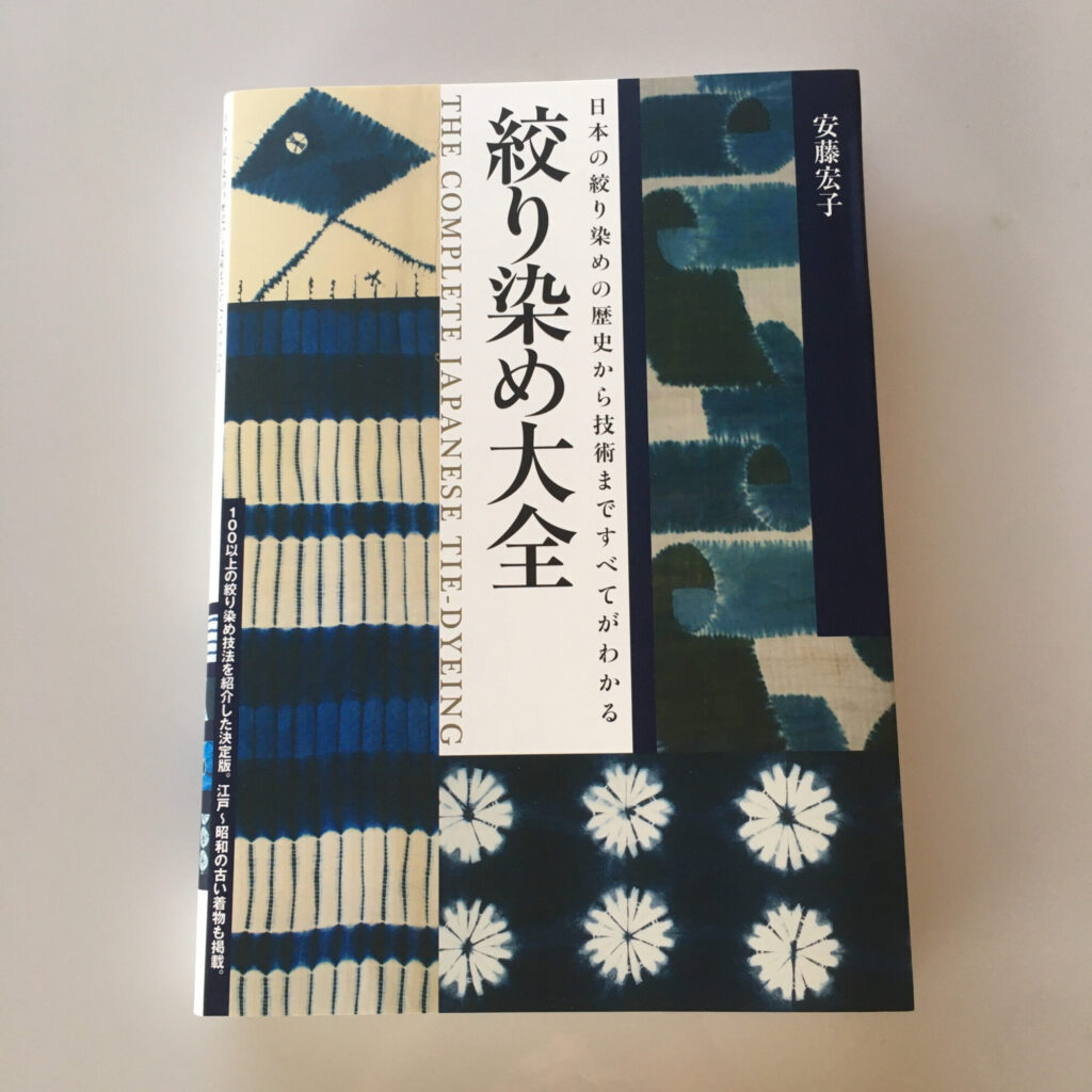 The complete Book of Japanese tie-dyeing-everything from the history of ...