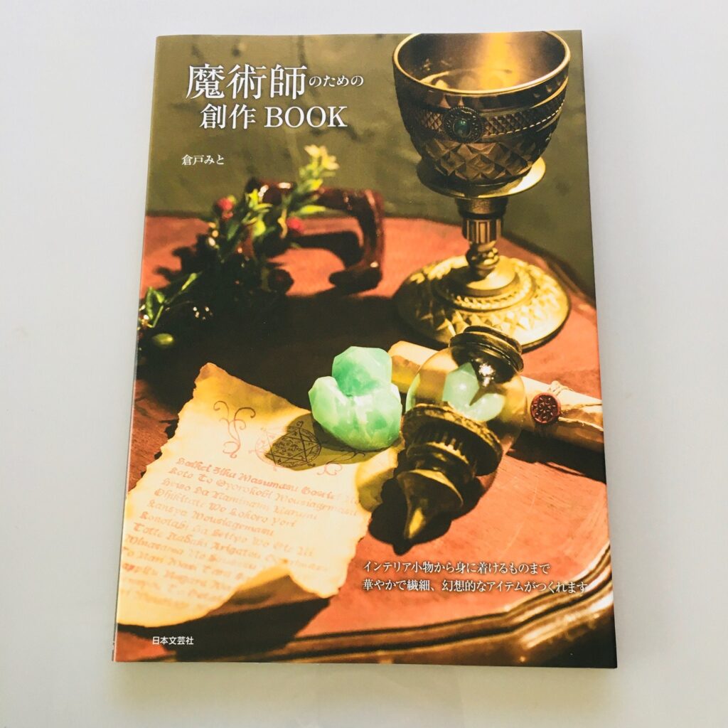 Creative book for magicians /Magic Accessories(Nihon Bungeisha ...