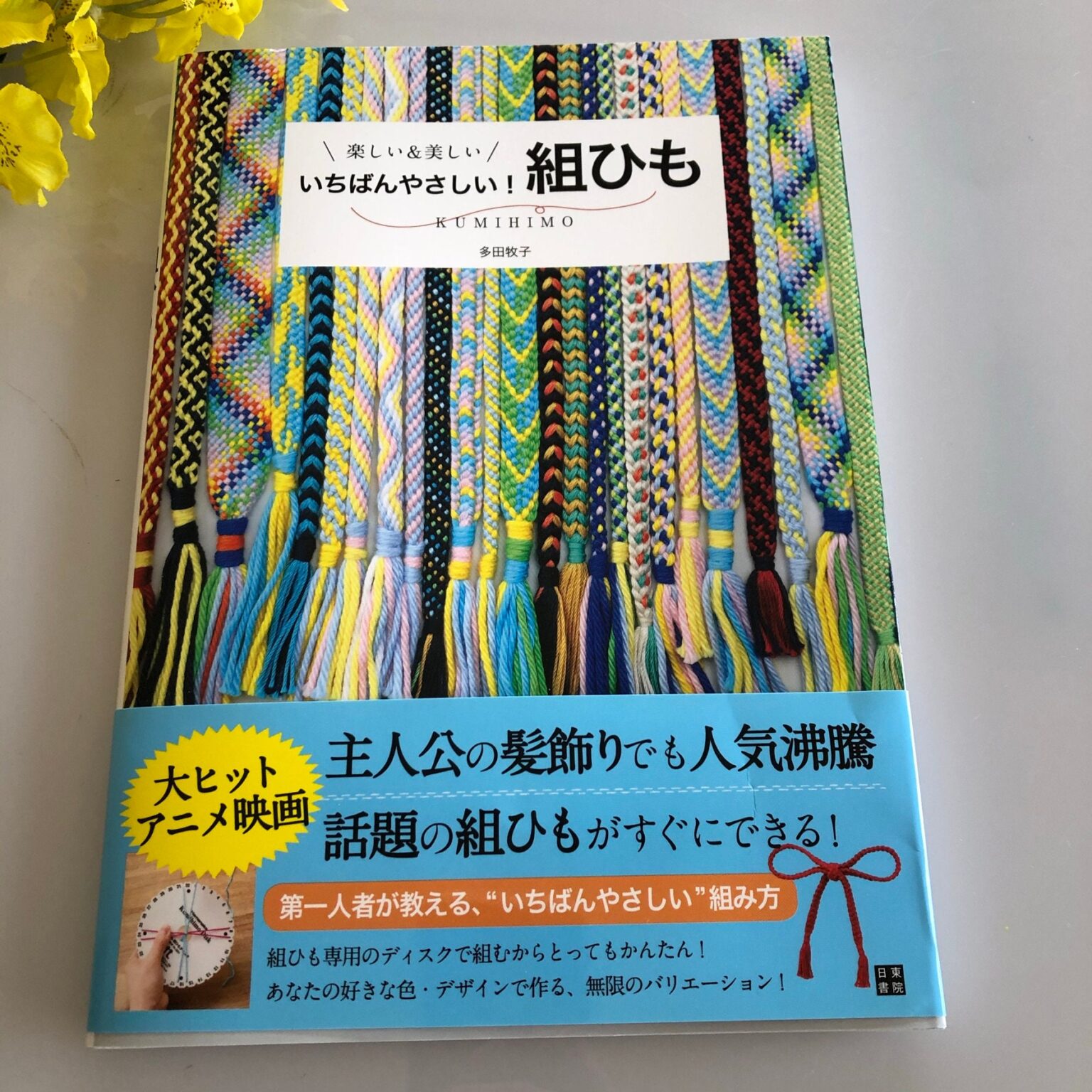 The easiest! Kumihimo: Fun and Beautiful making with Kumihimo Discs and ...