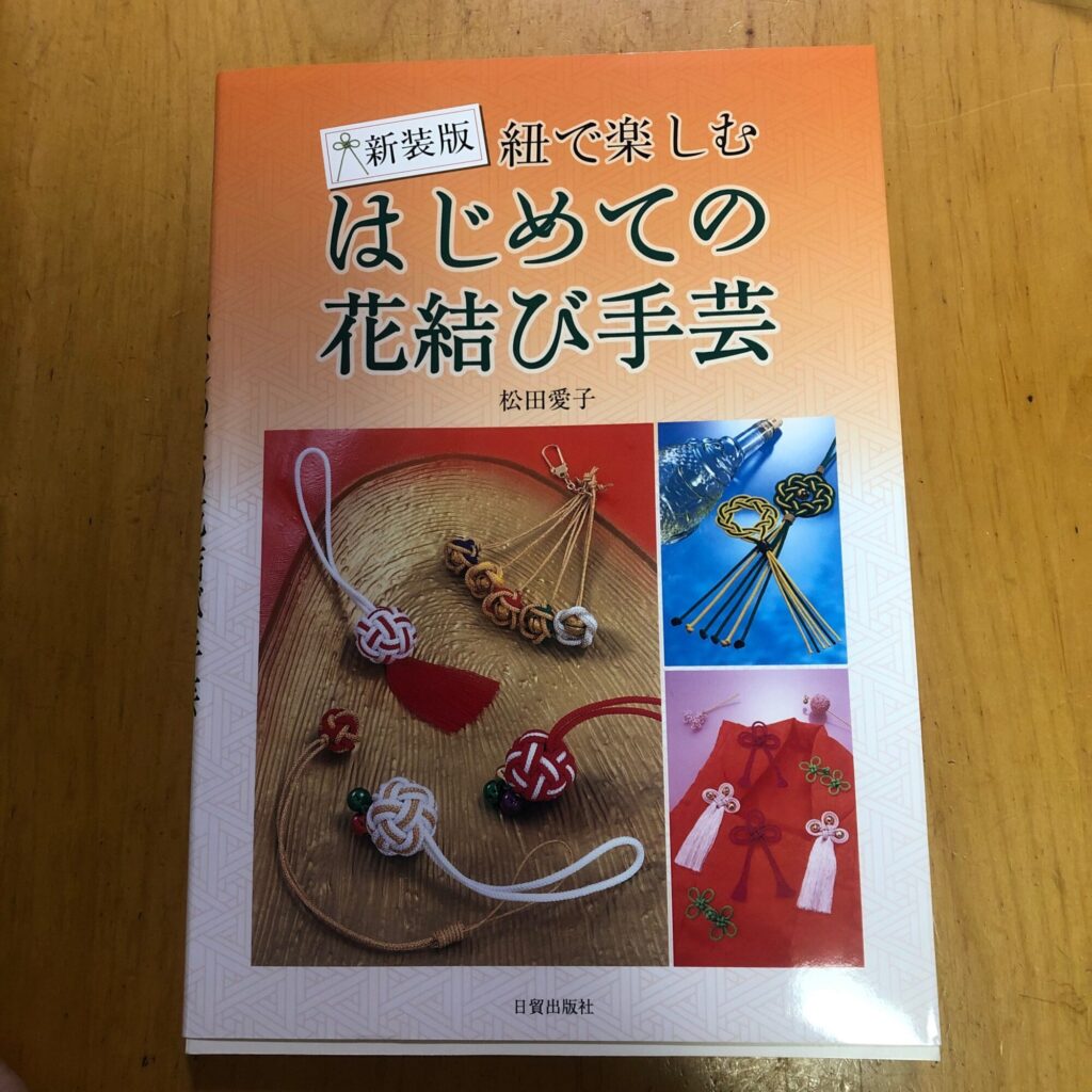 Enjoying String, Flower Knot Handicraft for Beginners/Japanese ...