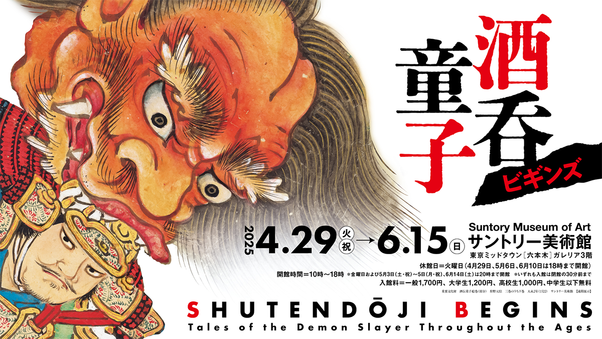 Shuten Dōji Begins: Rare Scrolls Reveal the Origins of Japan’s ...